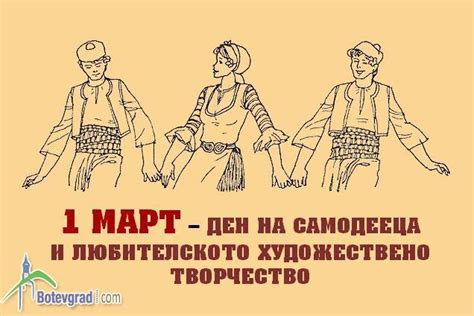 Поздравителен адрес от Кмета на Община Ботевград по повод 1 ви март Ден на