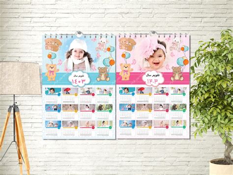 دانلود تقویم دیواری 1403 مهد کودک