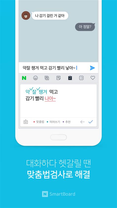 Naver Smartboard Keyboard Searchdrawtranslate Apk For Android Download