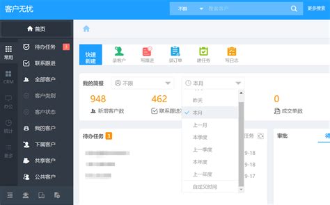 同事使用过程中遇到的一个问题，希望能改进 第1页 我要吐槽 客户无忧帮助 客户无忧 简单实用的客户管理系统