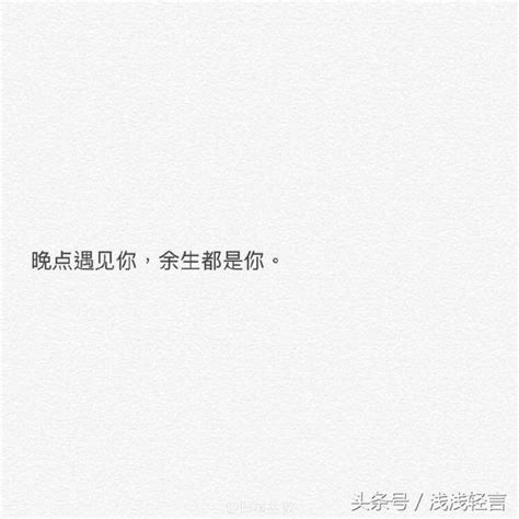 晚點遇見餘生請多指教 每日頭條