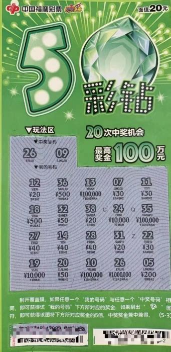 小伙购买福彩刮刮乐“5彩钻”幸运刮中100万元刮刮乐中奖新闻中彩网