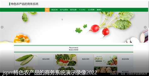 Java Jsp特色农产品的商务系统s9lvo 独有源码 如何找到适合自己的毕业设计的指南 Csdn博客