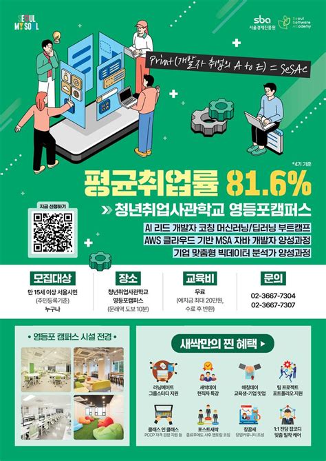 💚 청년취업사관학교 새싹sesac 영등포캠퍼스 Sw과정 올해 마지막 모집 0427 ~ 0609 💚 요즘것들