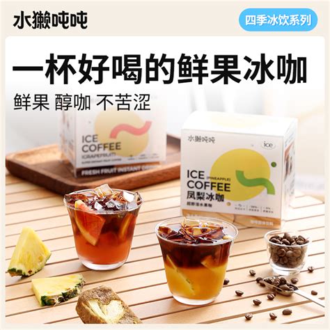 水獭吨吨 tǎ 超即溶鲜果冰咖块鲜萃冻干西柚凤梨冰咖啡阿拉比卡 虎窝淘