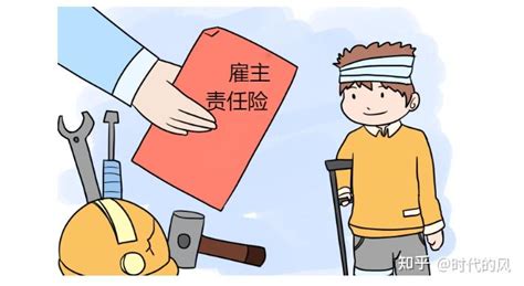 为什么建议企业购买雇主责任险 知乎