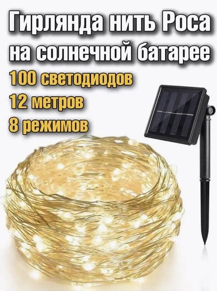 Гирлянда на солнечных батареях уличная Светодиодная садовая Декоративная для сада