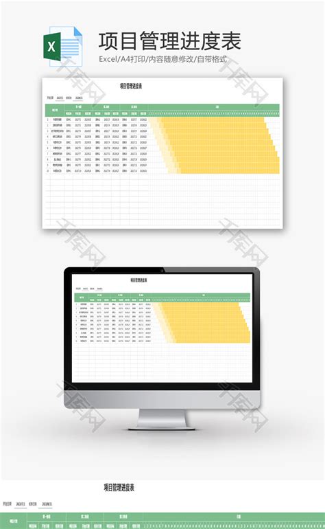 项目管理进度表excel模板 免费excel表格模板下载 千库网
