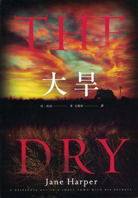 蒼穹書齋：二手 大旱 春天 珍．哈珀 滿額享免運優惠 Yahoo奇摩拍賣