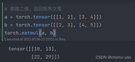 Pytorch矩阵乘法总结pytorch 矩阵乘法 Csdn博客