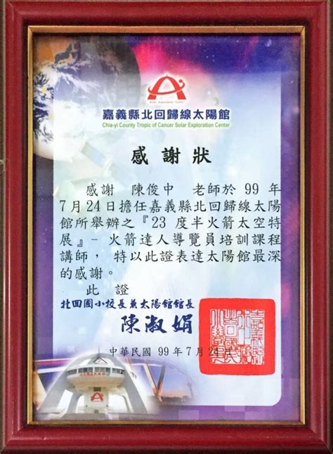 各校頒發感謝狀給Adion和蝦蝦