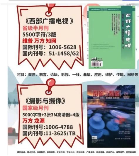 湖南论文发表新闻传播类期刊整理推荐新闻传媒方向学术职称论文发表投稿 湖南职称评审网