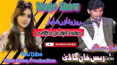 Mongh Colo Dil Dhracdy Mnh Dykhavnr De Cro Idris Gadis Viral Saraiki Hit Youtube