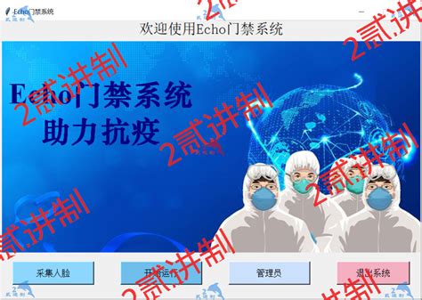 《python与硬件项目案例》— 基于pythonopencv树莓派疫情下的门禁系统设计三（gui交互界面、人脸识别、口罩检测、无接触体温测量、电机开关门和语音提醒等多功能智能门禁软