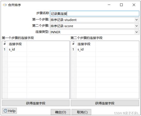 Kettle基本使用（六） —— 连接 And 统计 And 映射 的使用kettle记录集连接 Csdn博客