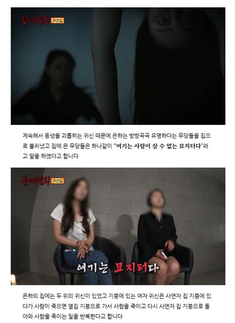 [공포 귀신] 심야괴담회에서 나온 하얀집ㄷㄷㄷㄷㄷㄷ  미스터리 공포 에펨코리아