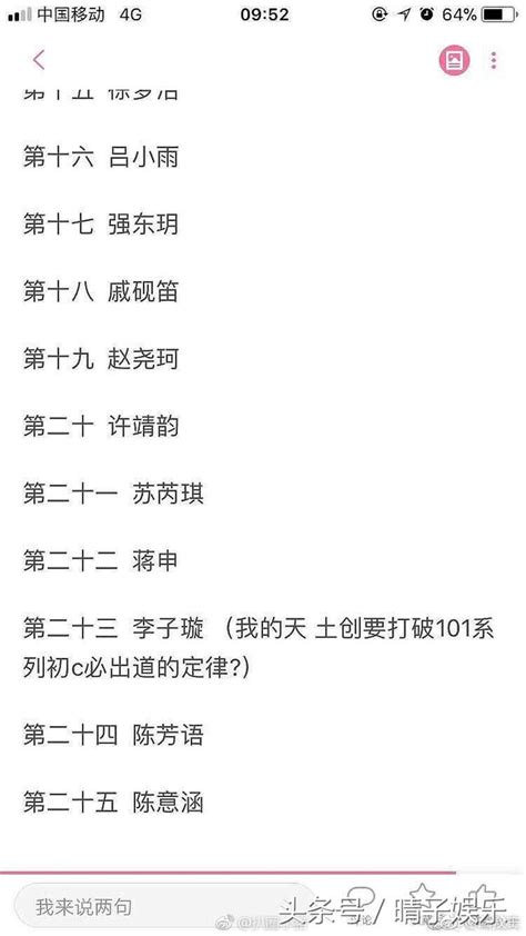 王菊 排名劇透 孟美岐第一、王菊第二、吳宣儀第三 每日頭條