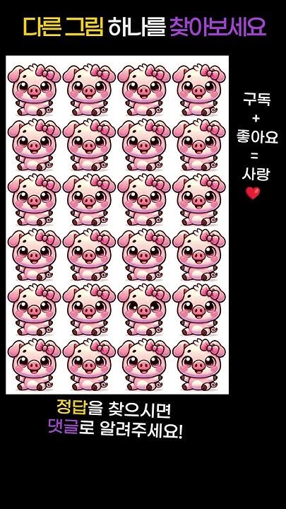 집중해서 다른 그림 하나를 찾아보세요 그림퀴즈 틀린그림찾기 Youtube