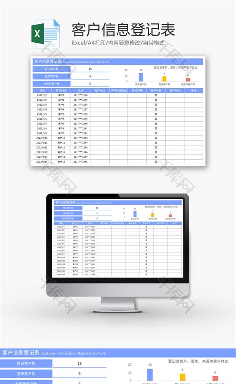 客户信息登记表excel模板 免费excel表格模板下载 千库网