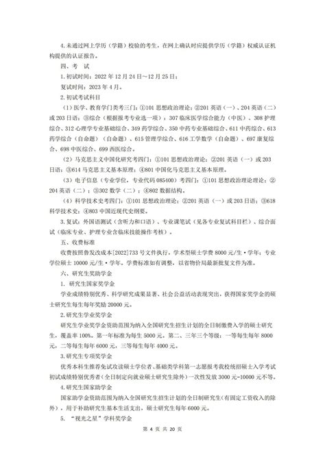 山东中医药大学2023年硕士研究生招生简章 掌上考研