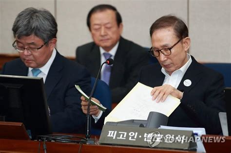 李明博首次出庭受审心情悲痛 望作出合理判决 李明博 司法 判决 新浪新闻
