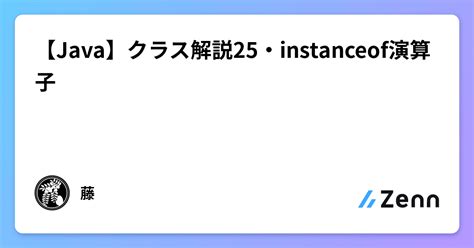 【java】クラス解説25・instanceof演算子