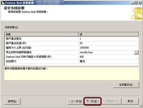 ~楓花雪岳~ Sql Database Mail 設定