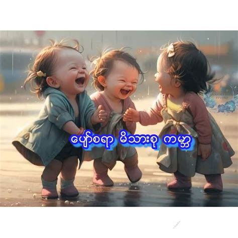 💖ပျော်ရွှင်စရာမိသားစုကမ္ဘာ💖