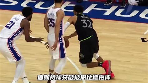 一见面就打架说的就是唐斯与恩比德，回顾两人的球场恩怨腾讯视频