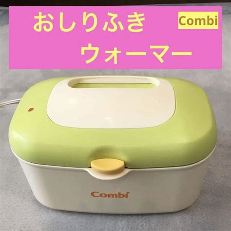 おしりふきウォーマー コンビ 温め クイックウォーマー メルカリ