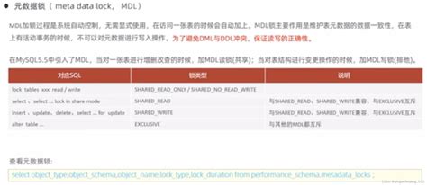 Mysql学习笔记 进阶篇 锁