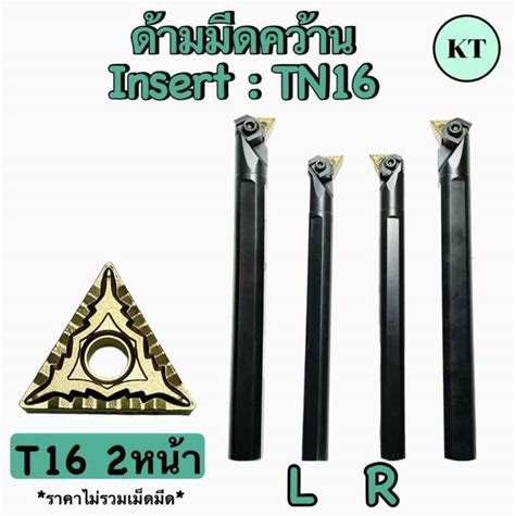 ด้ามมีดคว้านรูใน Insert Tn16 Th