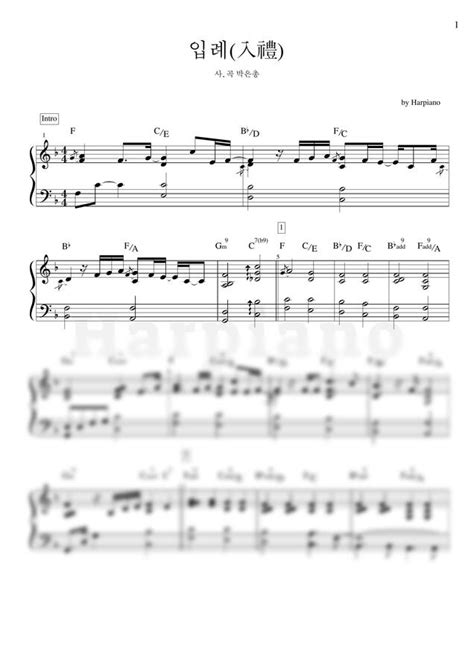 악보 Welove 위러브 입례 入禮 예배하는 자 되어 By Harpiano