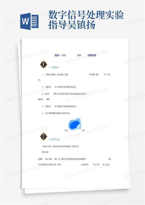 数字信号处理实验指导吴镇扬word模板下载 编号qgbkxdeb 熊猫办公