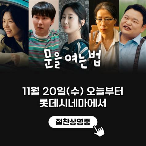 길스토리이엔티 Gilstoryent 문을여는법 개봉 김남길 배우가 제작한 영화 ‘문을 여는 법 🚪 11월 20일 수