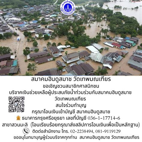 สมาคมฮิน Hindu Samaj Bangkok วัดเทพมณเทียร สมาคมฮินดูสมาช