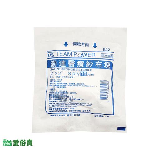 愛俗賣 勤達醫療紗布塊一包10片 10包9折 滅菌純棉紗布 紗布墊 純紗布墊 醫用紗布 滅菌紗布塊 醫療紗布墊 蝦皮購物