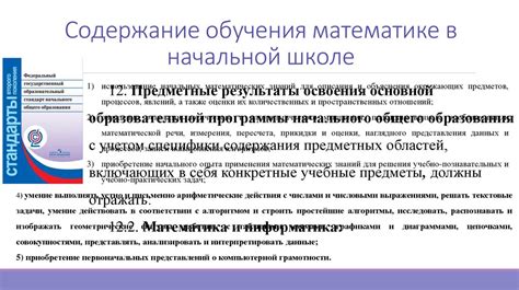 Программы обучения математике в начальной школе презентация онлайн