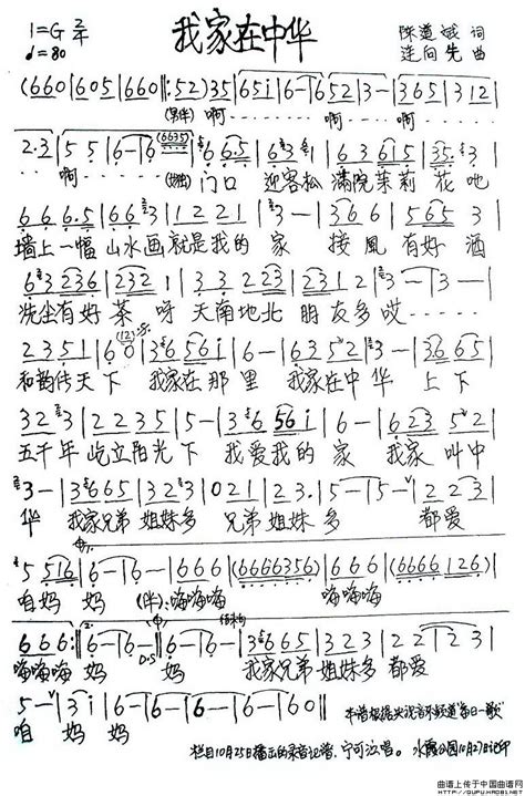 我家在中华简谱陈道斌词 连向先曲 民歌曲谱 中国曲谱网