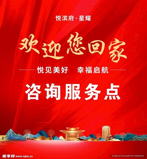 欢迎回家设计图 海报设计 广告设计 设计图库 昵图网