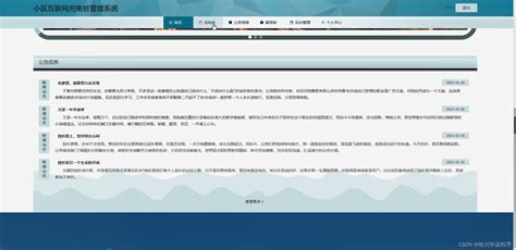 Java计算机毕业设计小区互联网充电桩管理系统开题源码论文java 设计并实现一个智慧社区的充电桩管理系统具体说明如下 1