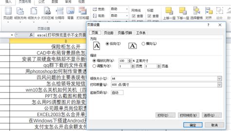 excel打印预览显示不全页面内容 360新知