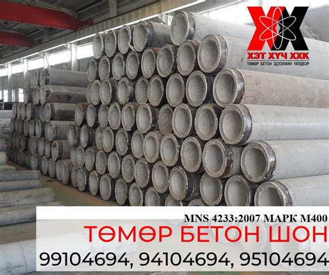 Хэт Хүч Хэт Хүч ХХК Төмөр Бетон Эдлэлийн Үйлдвэр