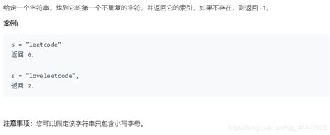 C——字符串中的第一个唯一字符c字符串第一个字符怎么表示 Csdn博客