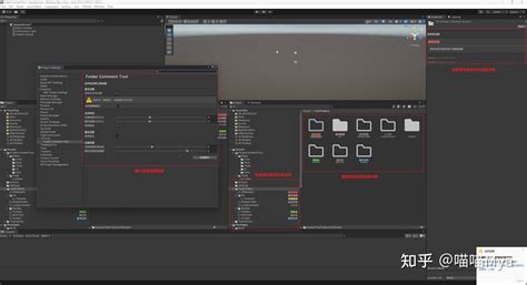 Unity文件夹注释工具 知乎 Unity文件夹注释工具 知乎