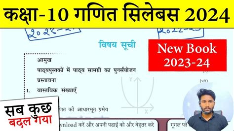 Up Board Class 10th Math Syllabus 2023 24 Board Exam Up Board 2024 Math Ka Syllabus Math