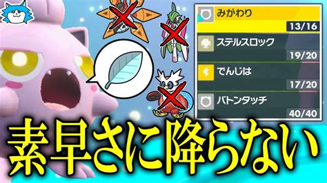 【ポケモンsv】サケブシッポはsに振らないと強いです。擬似強化版デカヌチャンだこれ‼︎【育成論 ランクマ】 Youtube