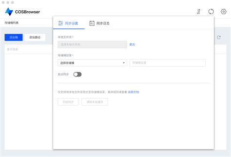 Cosbrowser工具 对象存储（cos） 文档中心