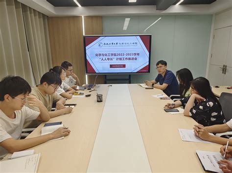 化学与化工学院推进 人人专长”计划工作 合肥工业大学新闻网