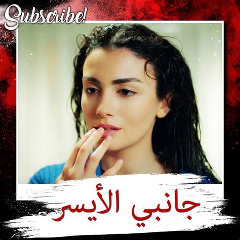 Post From Sol Yanım مسلسل جانبي الأيسر